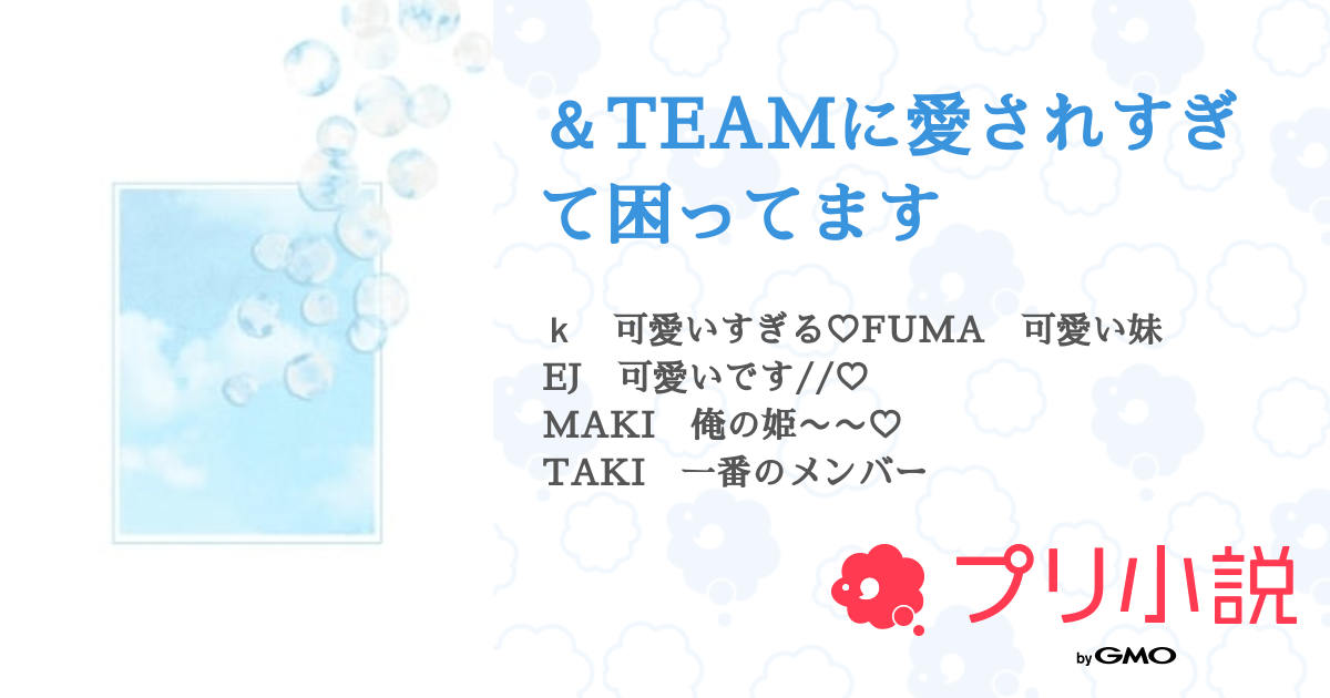 第33話：＃22リクエスト（＆TEAMに愛されすぎて困ってます）｜無料スマホ夢小説ならプリ小説 byGMO